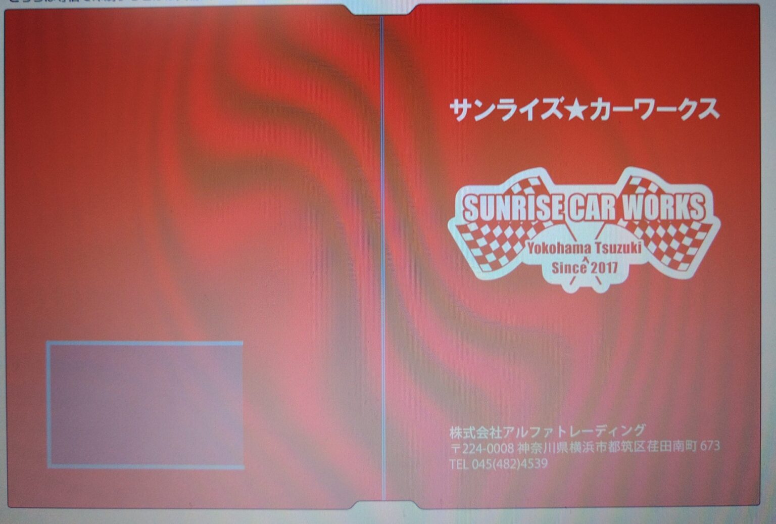 サンライズ★カーワークス オリジナル車検証入れ 完成♪ - サンライズ・カーワークス/SUNRISE CAR WORKS/横浜の中古車販売店 ...